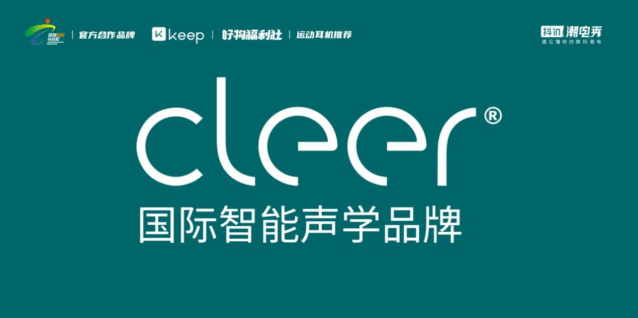 戴上Cleer ARC II 音弧运动智能耳机，马拉松之旅火热全开！