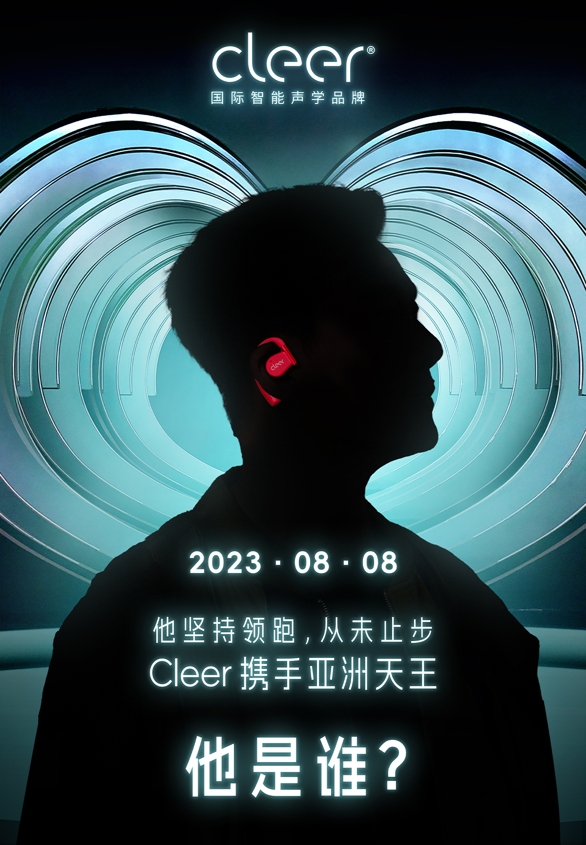 Cleer 盛邀歌手大咖加盟，当智能科技遇上卓越音质！